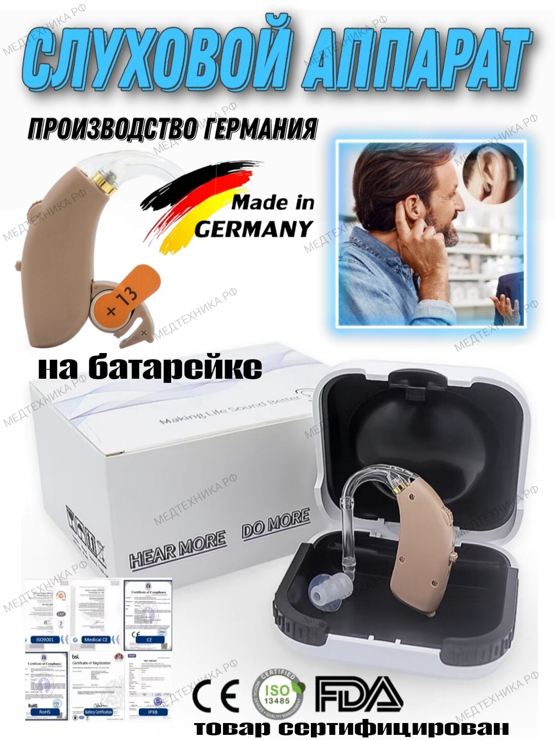Слуховой аппарат на батарейке заушного типа немецкое качество
