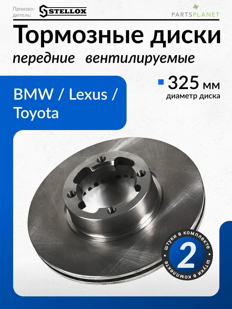 Тормозные диски, для БМВ Е46, БМВ Z4 Е85, (Передние), Комплект 2шт, 6020-1251-SX Stellox.