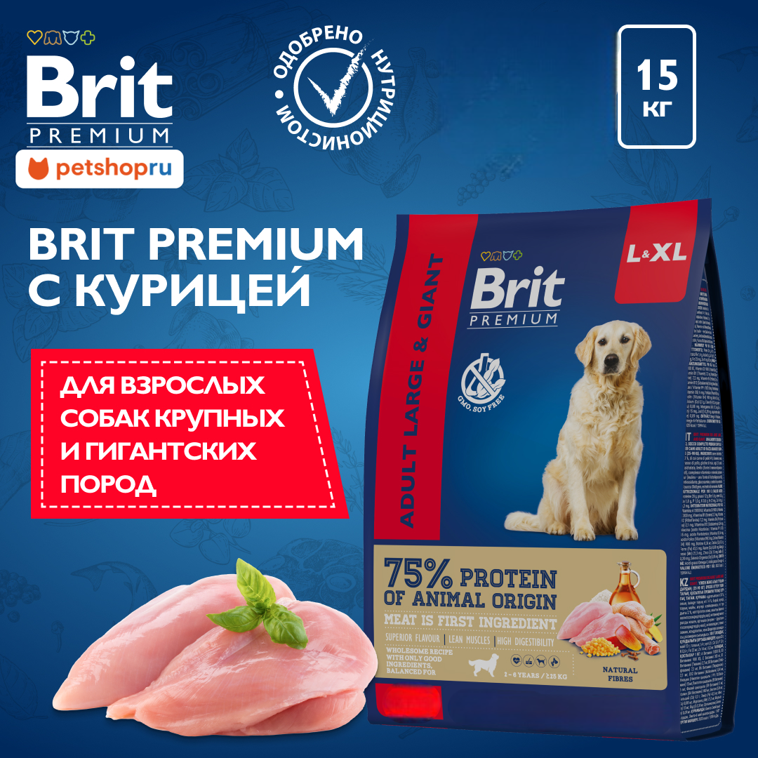 Сухой корм премиум класса с курицей для взрослых собак крупных и гигантских пород