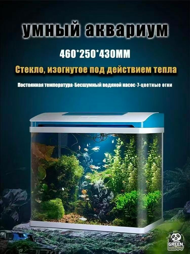 Аквариум для рыбок; умный аквариум; аквариум для рыбок с подсветкой и фильтром;