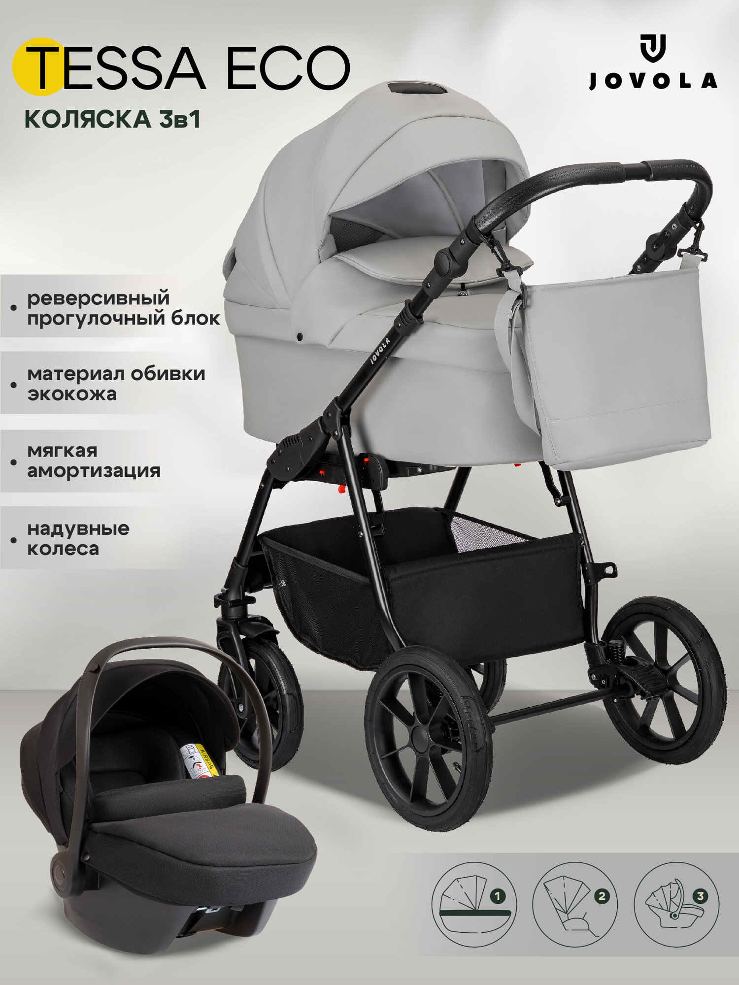 Детская универсальная коляска 3 в 1 Jovola Tessa Eco, всесезонная, реверсивный блок, 04 светло-серая кожа