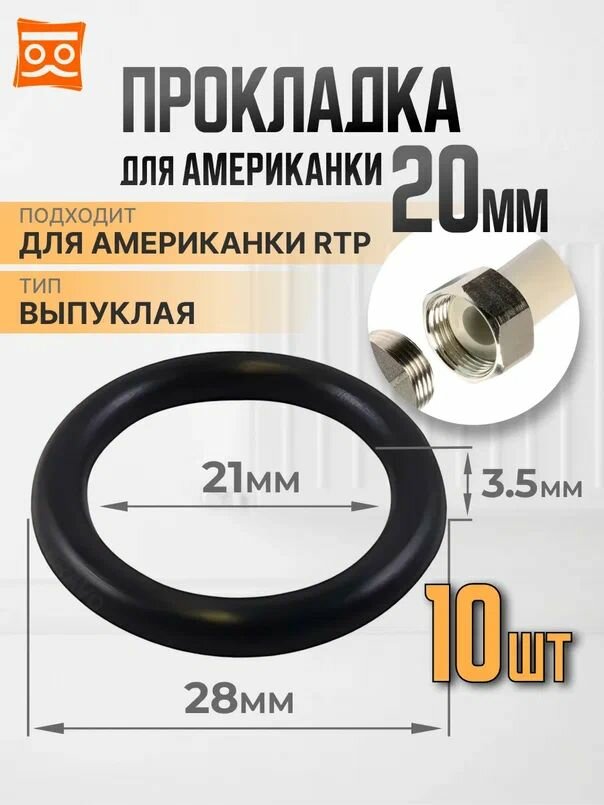 Уплотнительное кольцо 20 мм (10 шт) Выпуклая резиновая прокладка сантехническая