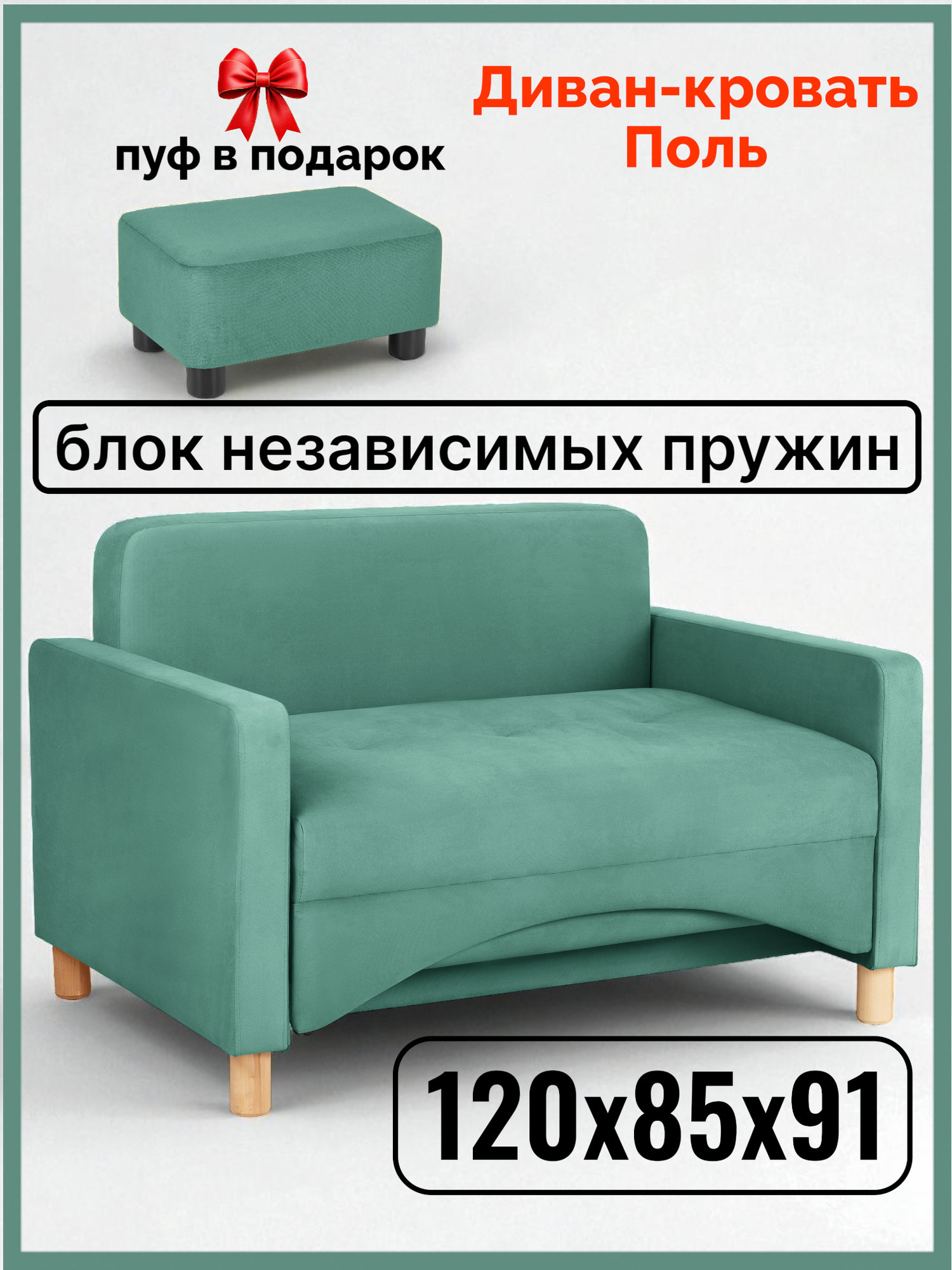 Диван-кровать STORYstyle "Поль-мини", велюр 71 бирюза, независимые пружины