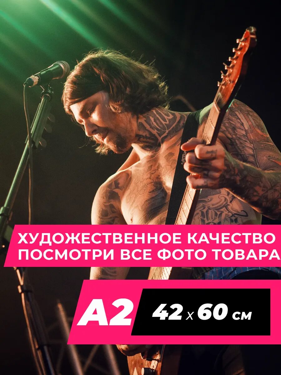 Постер Нервы на стену 1 Павел Пименов A2, матовая фотобумага премиум качества