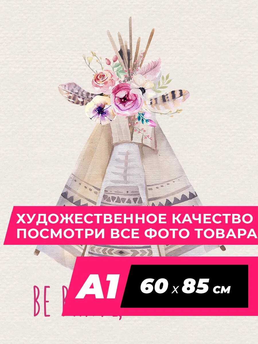 Be brave little one Будь храброй малышка A1, матовая фотобумага премиум качества