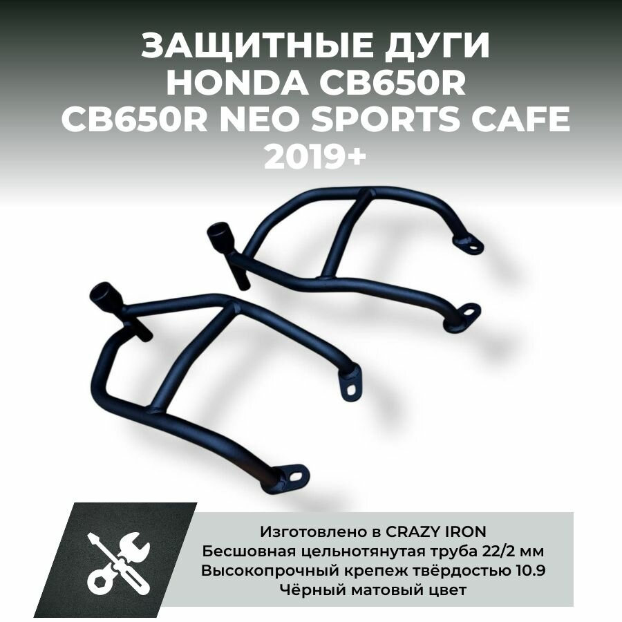 Дуги на мотоцикл HONDA CB650R Neo Sports Cafe STREET, черный матовый цвет