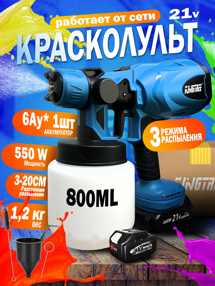 Kingtree Электрический пистолет-распылитель 800 мл, аэрограф с автоматическим управлением потоком(Батарея1* 6,0 Ач)