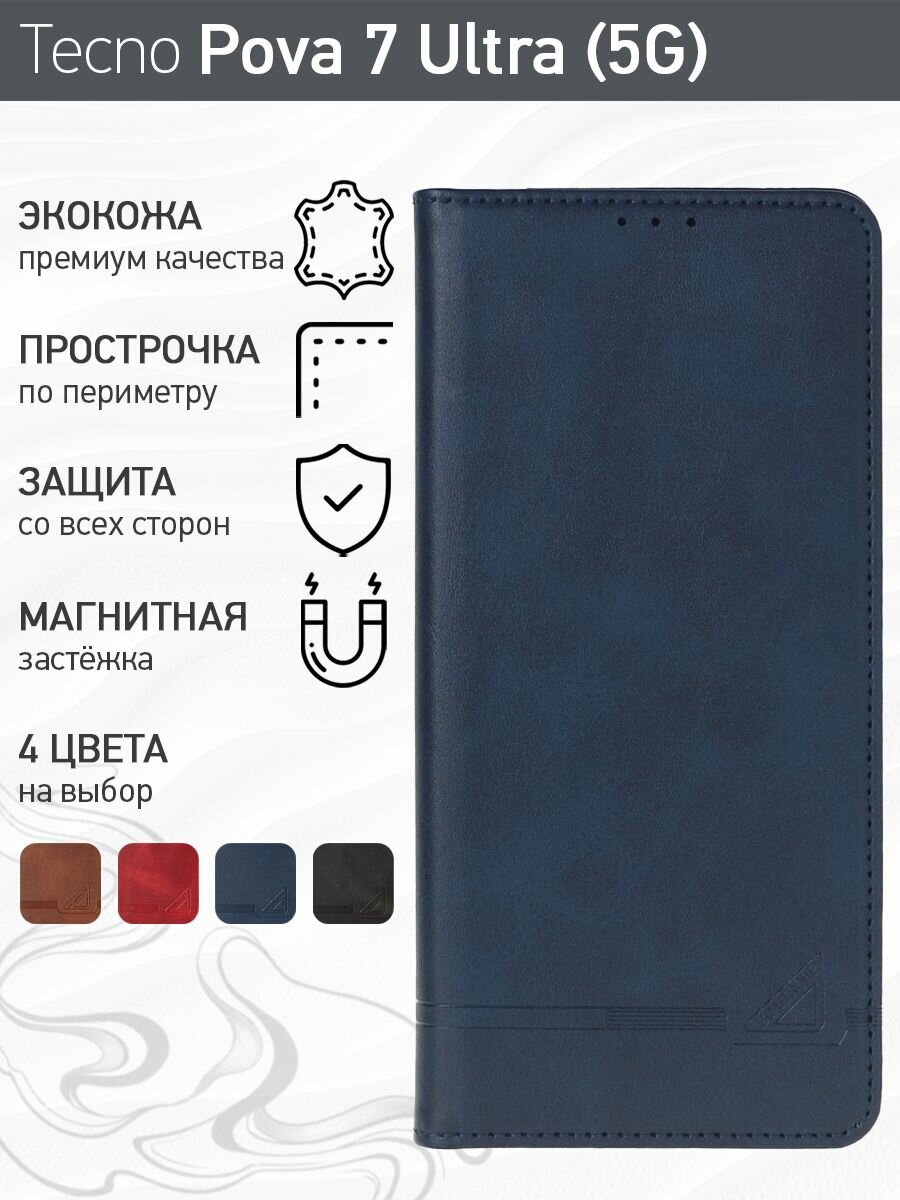 Стильный чехол-книжка для Tecno Pova 7 Ultra (5G) (Техно Пова 7 Ультра 5Г) премиальная защита, функция подставки, отделения для карт, магнитная застёжка