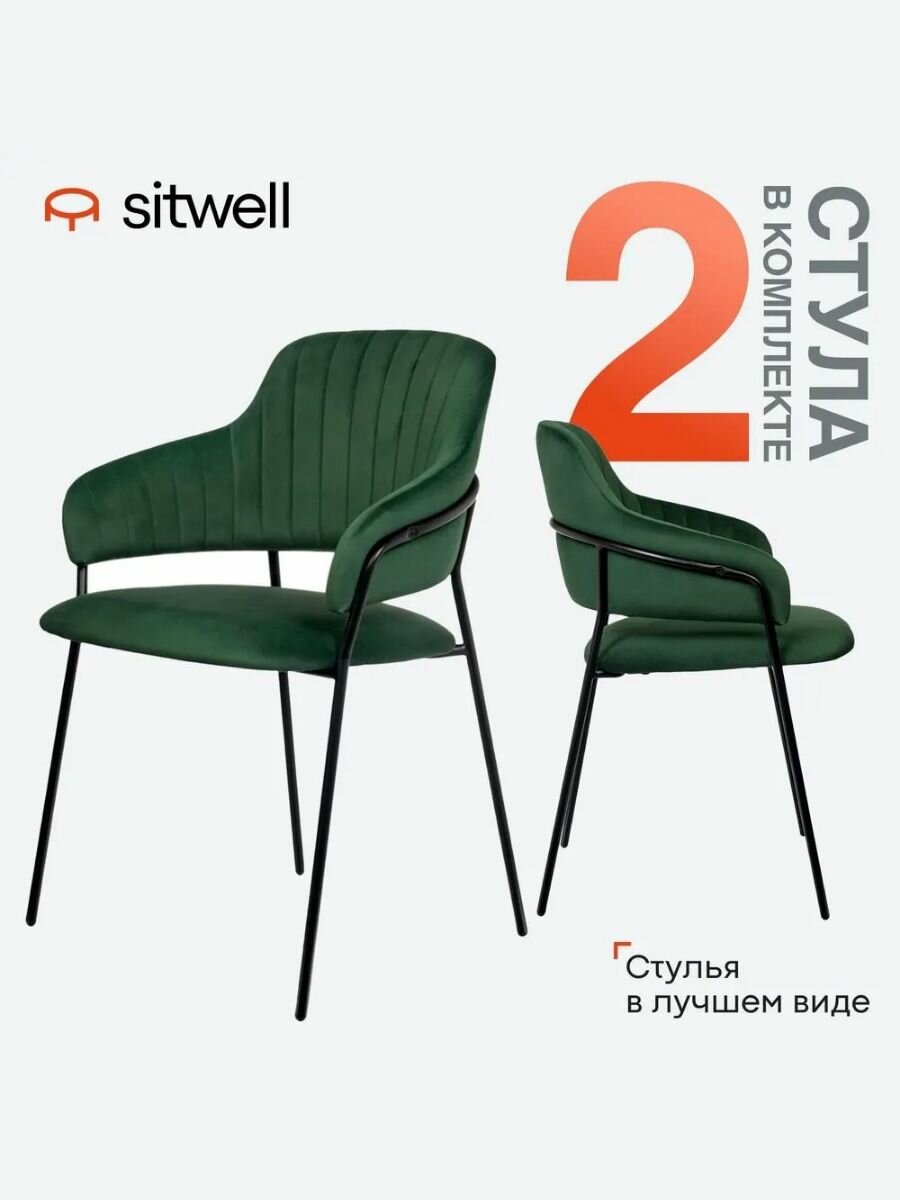 Стулья для кухни комплект 2 штуки Малвик бархат изумрудный, каркас черный глянец