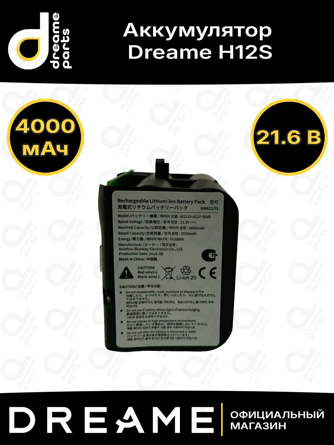 Аккумулятор для Dreame H12S