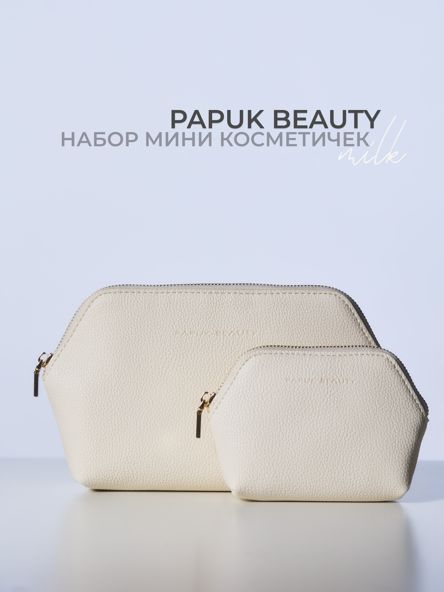 Косметичка