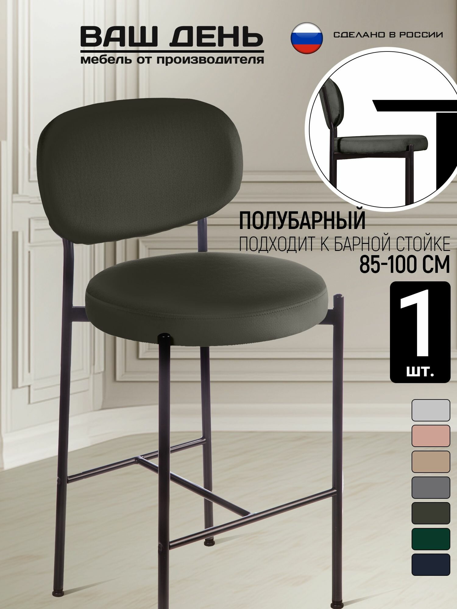 Полубарный стул велюр антикоготь, мягкое сиденье Vortex 1 шт