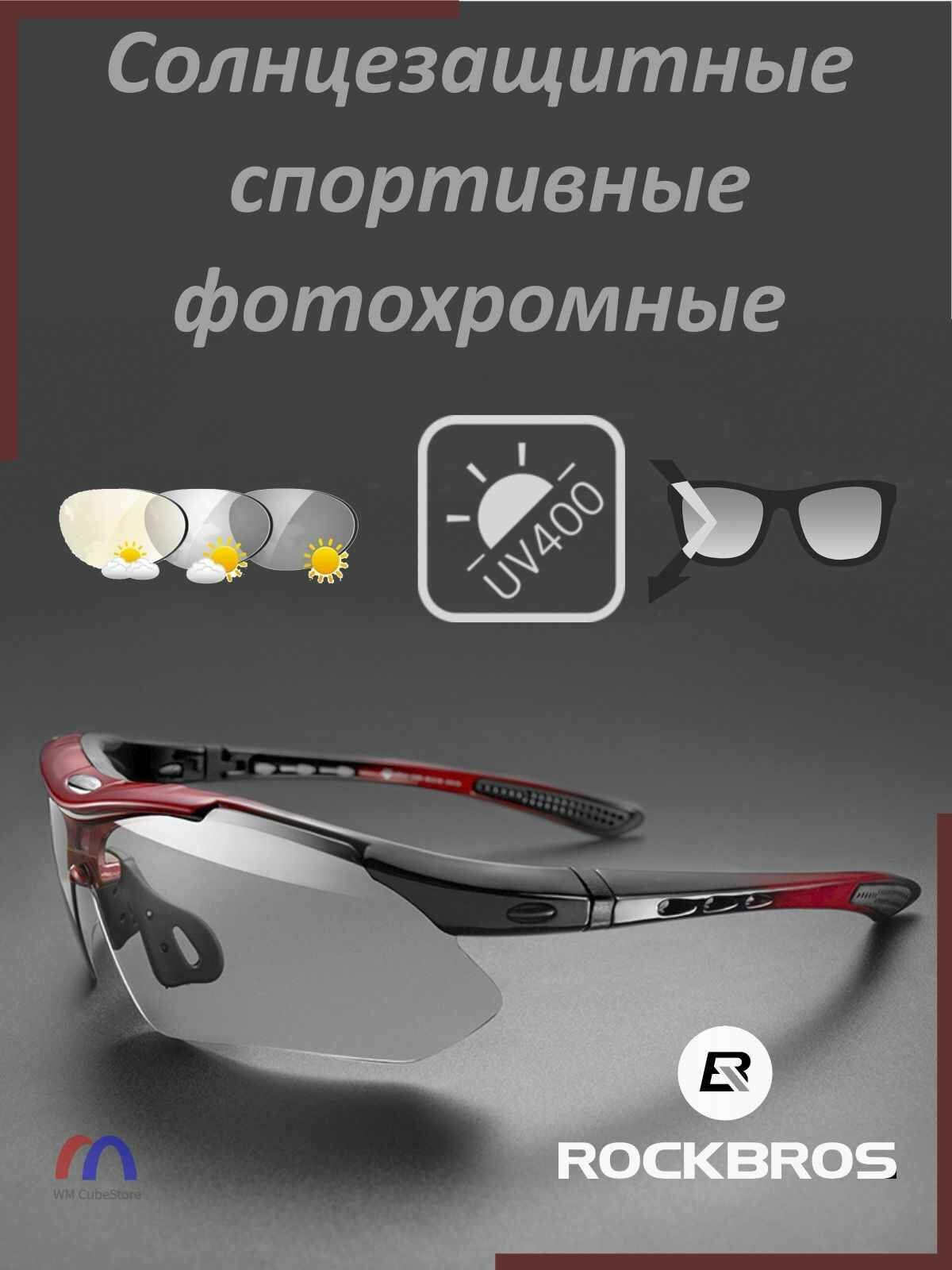 Очки спортивные