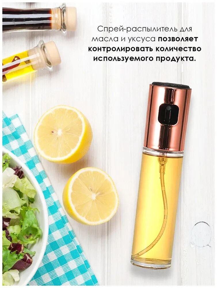 Спрей-распылитель для масла, уксуса, 100 мл, в стеклянной колбе