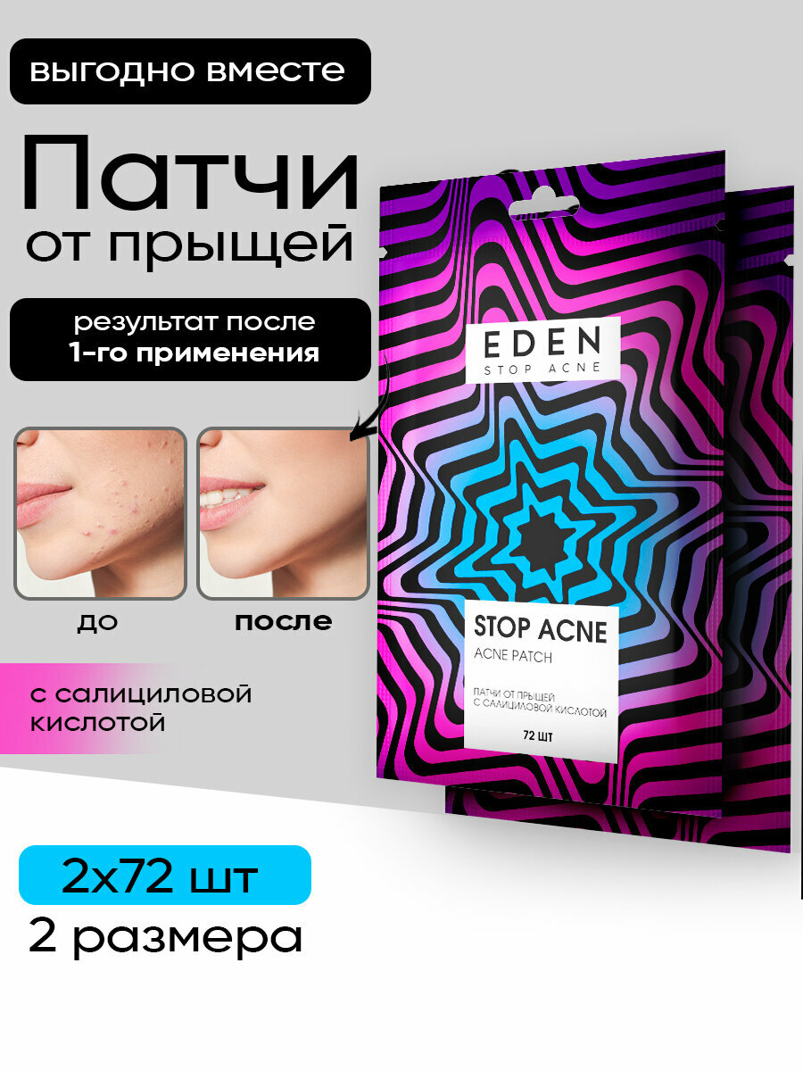 EDEN Stop acne Патчи от прыщей и акне для лица с салициловой кислотой, 2 упаковки по 72 шт