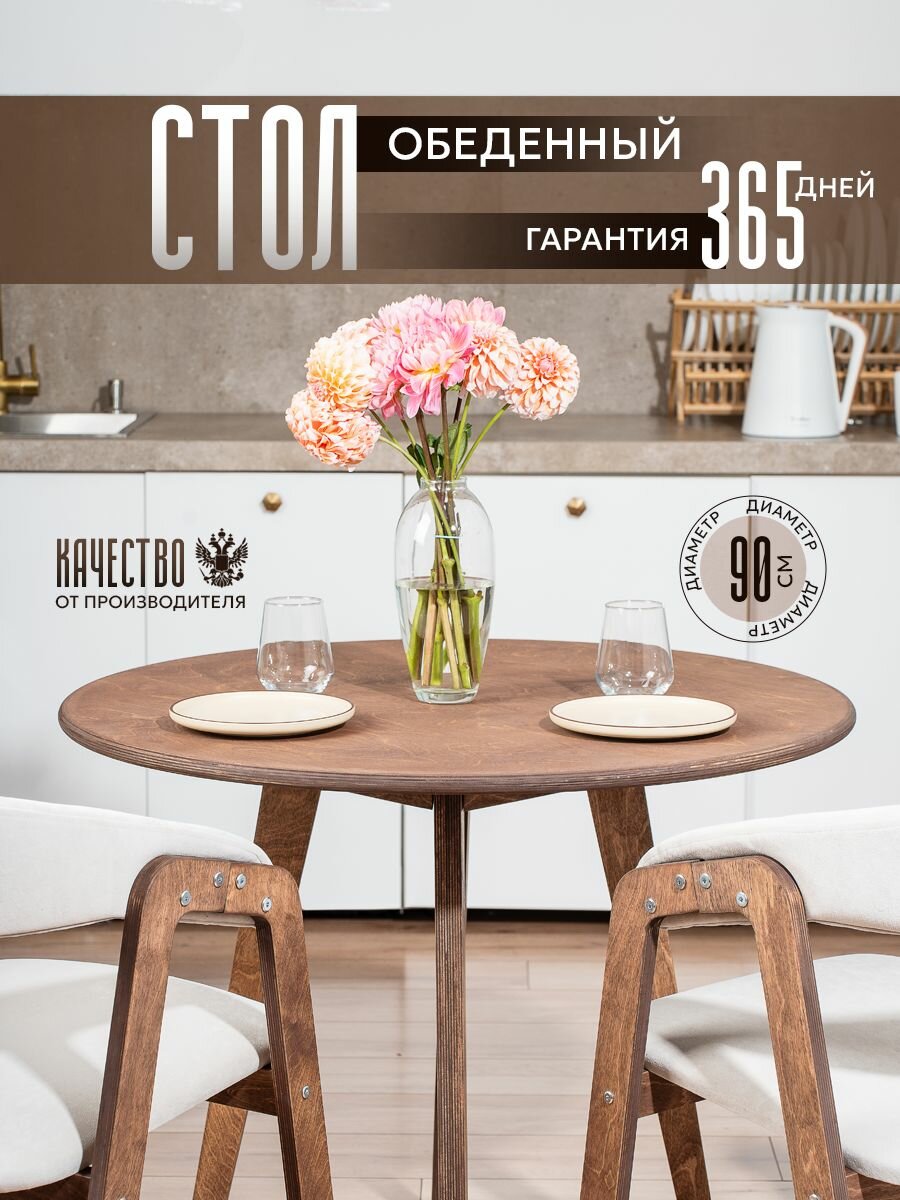 Стол для кухни, обеденный, нераскладной 90 см, деревянный