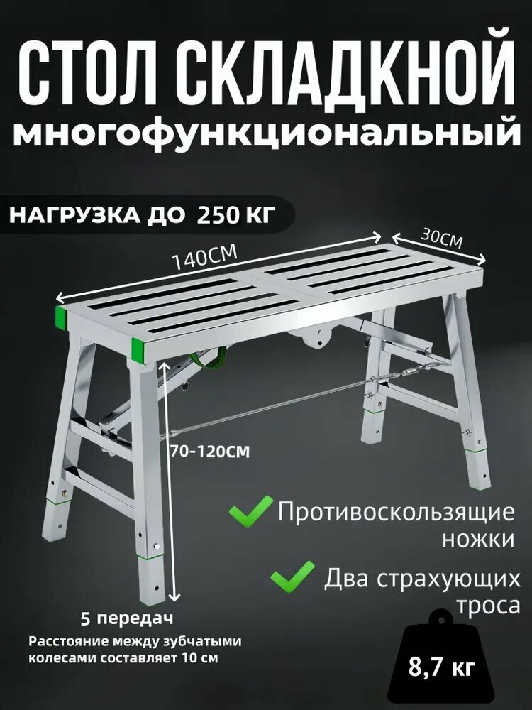Лестница трансформер 30 см х 140 см, стремянка телескопическая 5 ступеней, верстак складной слесарный столярный для гаража универсальный малярный сварочный, леса строительные, подмости разборные