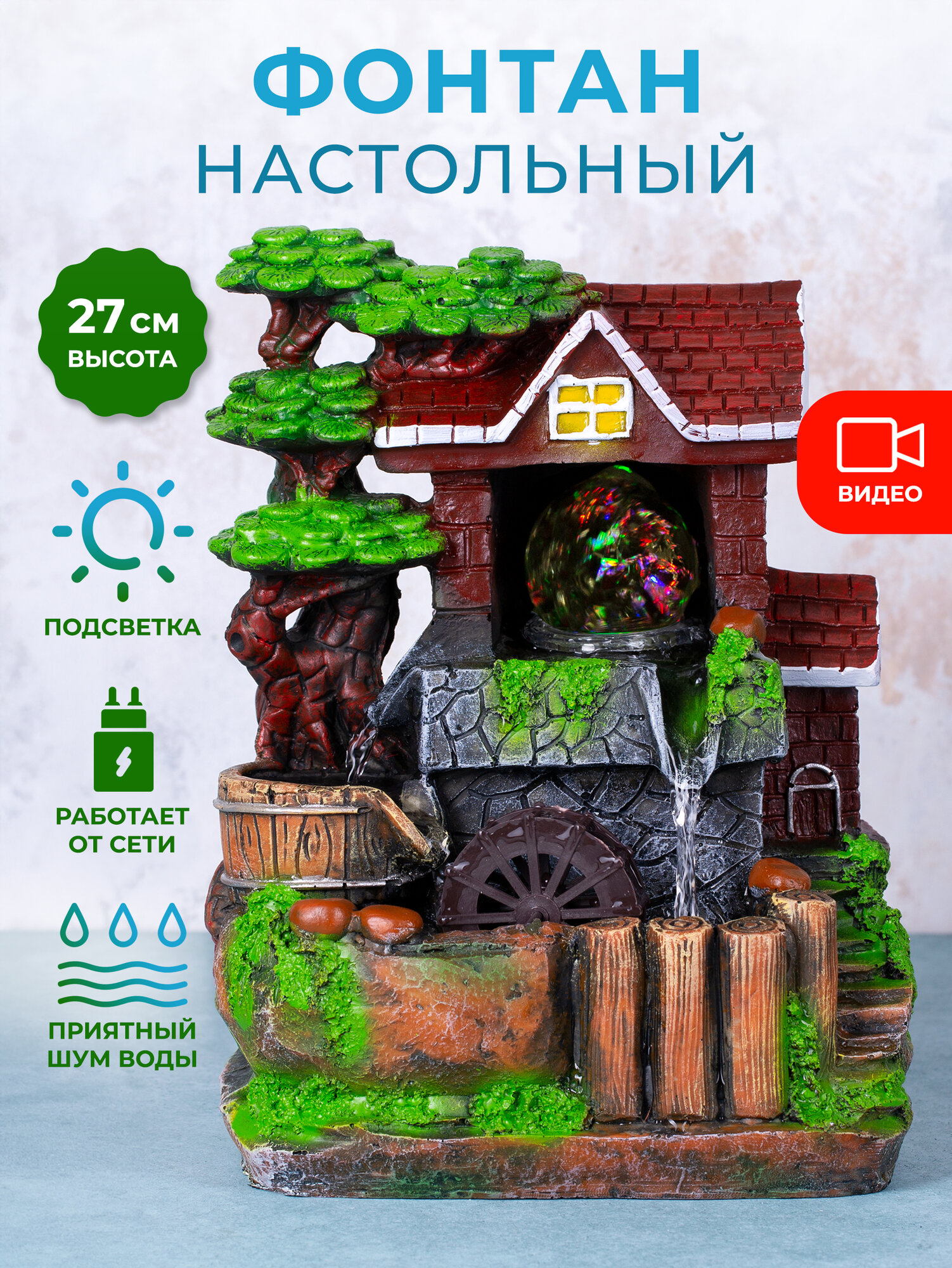 Фонтан декоративный LjM "Домик в саду", настольный, подсветка, высота 27см