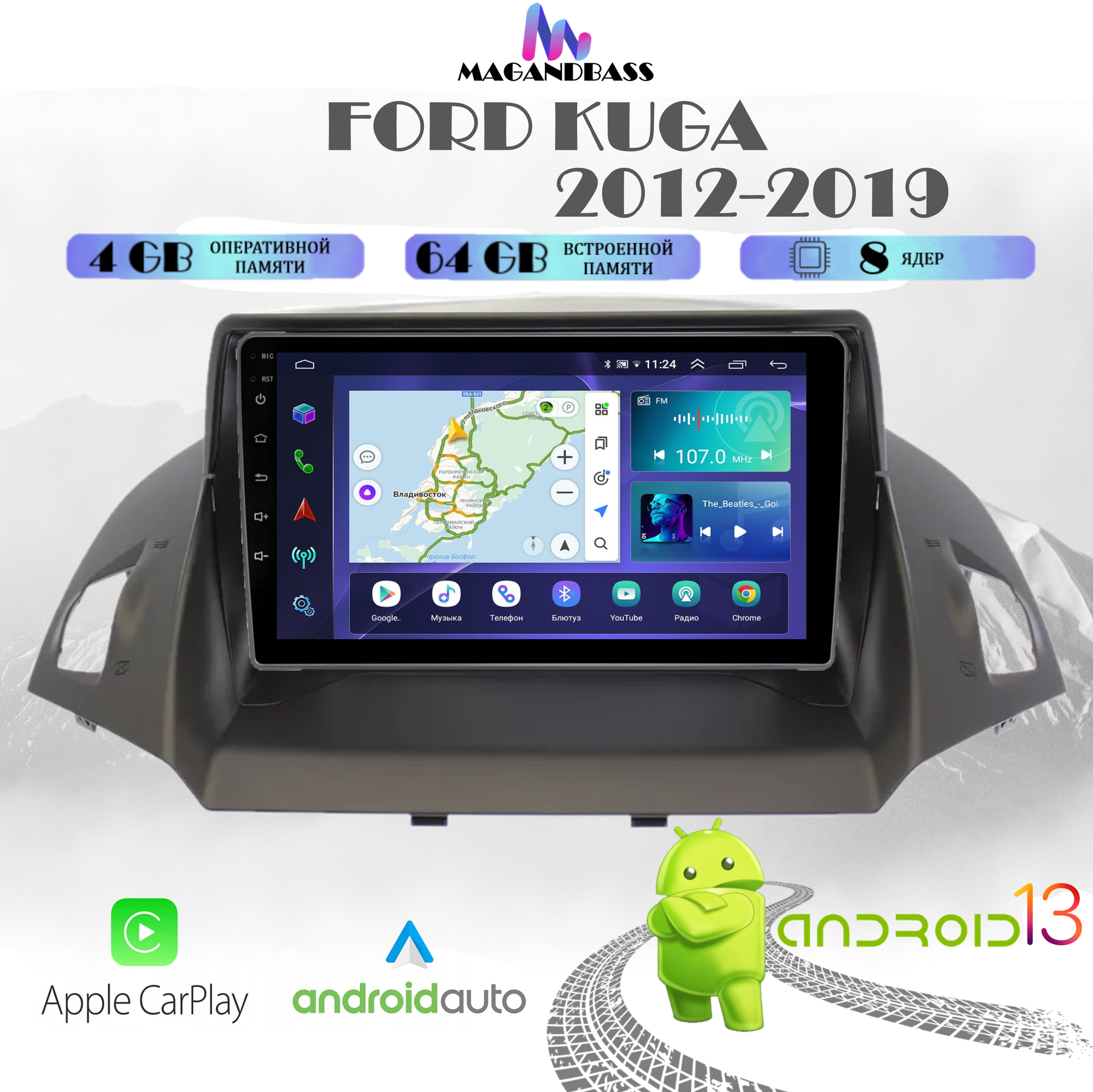 Магнитола для Ford Kuga/Форд Куга (2012-2019), 4/64 GB, Android 13, Bluetooth, WiFi, CarPlay, GPS, 8 ядерный процессор + переходная рамка