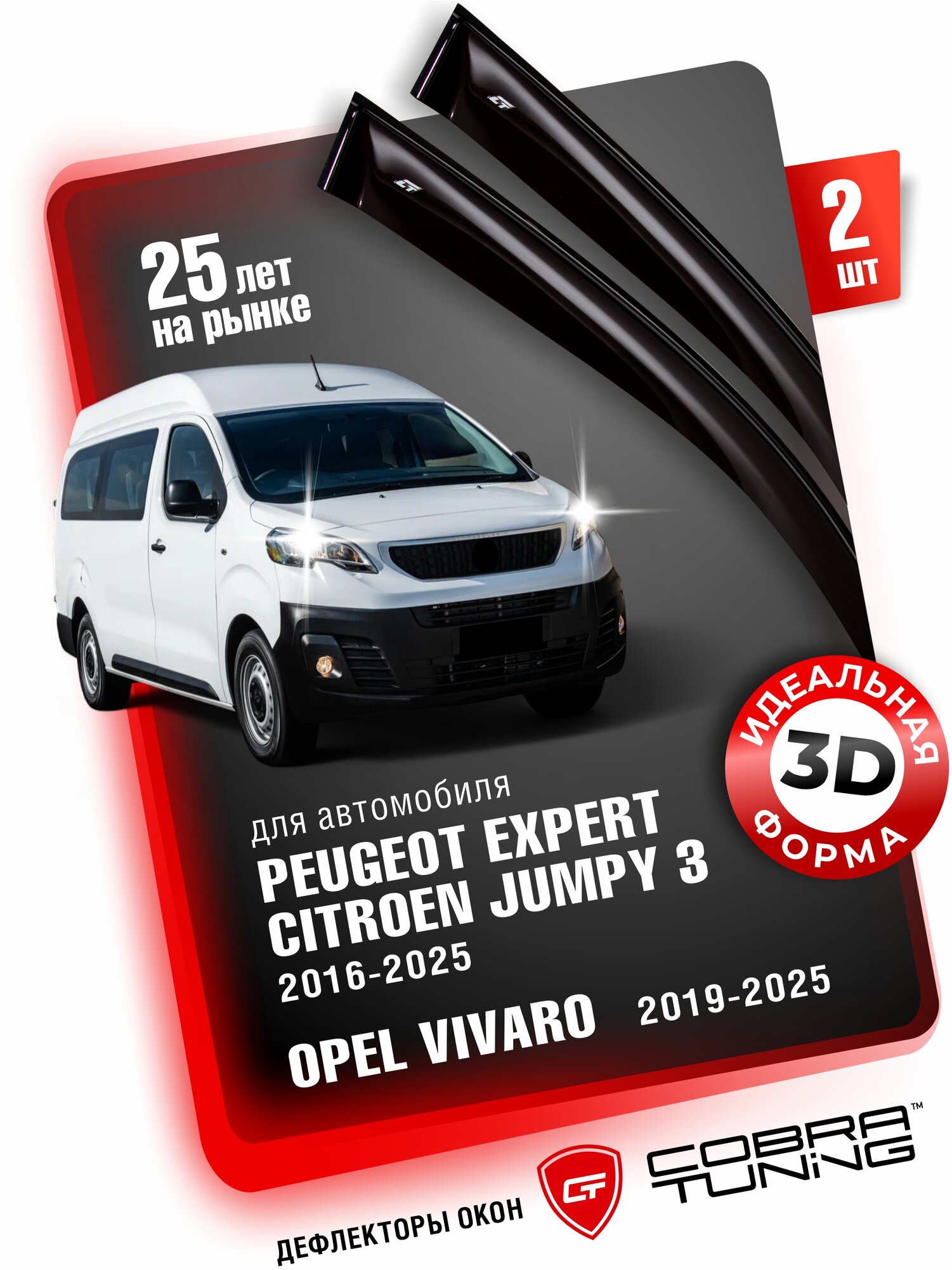 Дефлекторы боковых окон для Peugeot Expert (Пежо Эксперт), Citroen Jumpy 3 (Ситроен Джампи) 2016-2025, Opel Vivaro (2019-2025), ветровики на двери автомобиля, Cobra Tuning