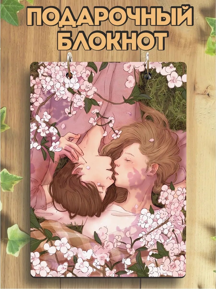 Подарочный блокнот "Первый поцелуй"
