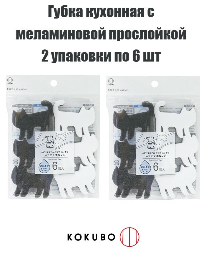 Губка кухонная с меламиновой прослойкой 2 уп по 6 шт, KOKUBO Cat pika melamine kitchen sponge