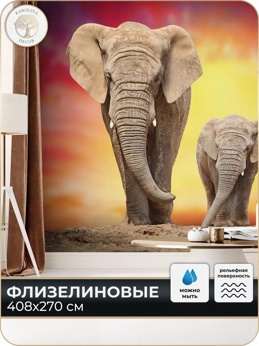 Фотообои Слоны в спальню, в зал 400х270