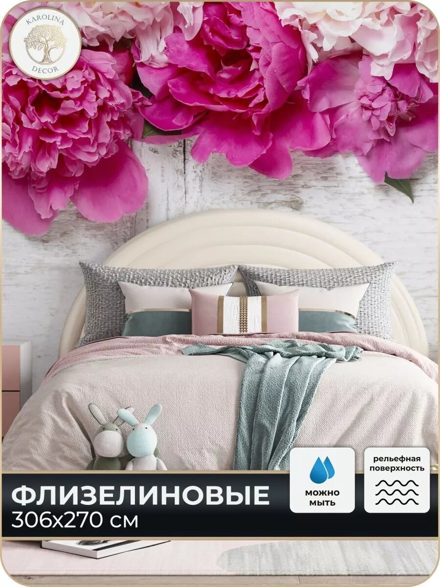 Фотообои Пионы в спальню на кухню 300х270