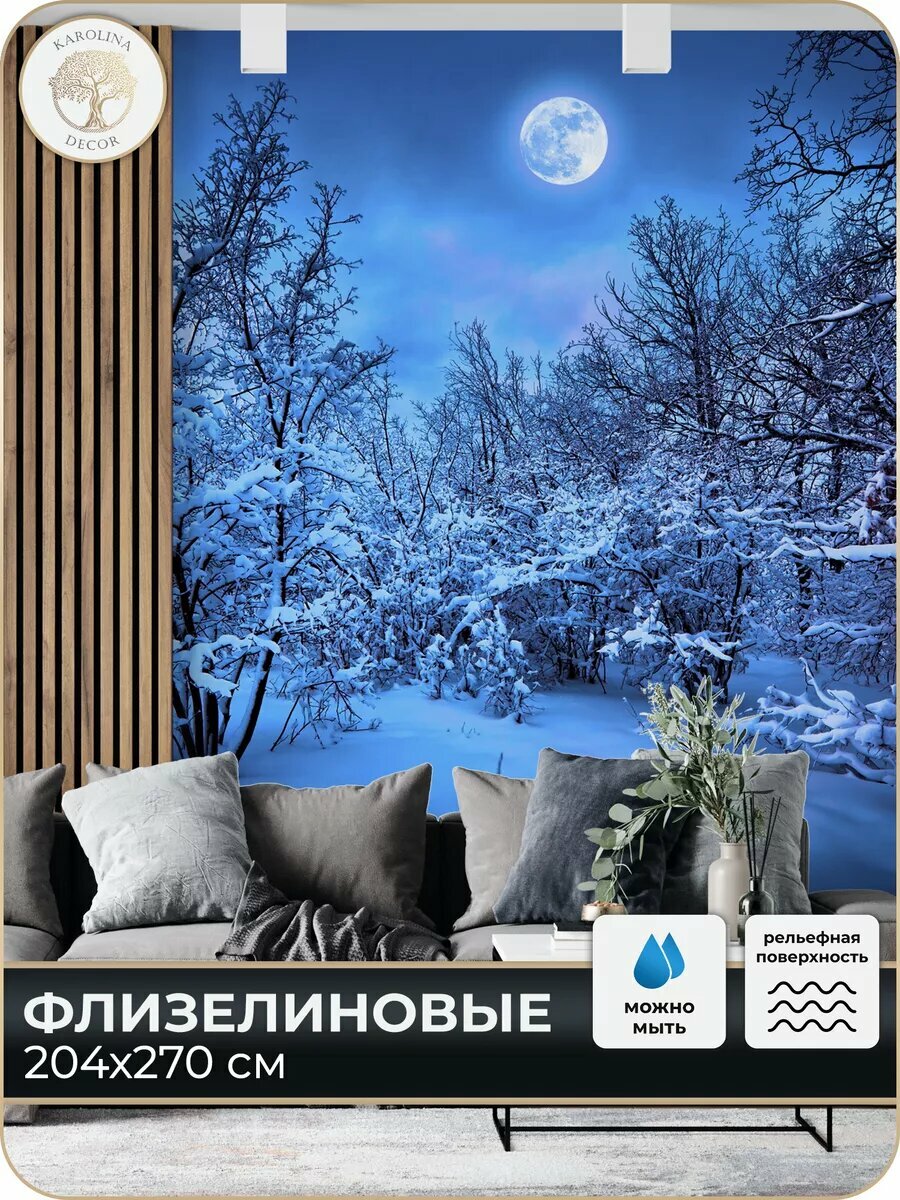 Фотообои "Зимний лес" для зала на кухню в спальню 200х270