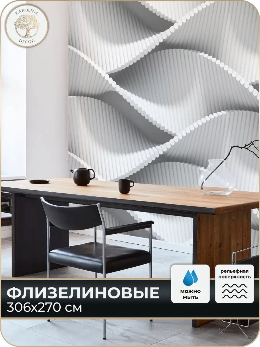 Фотообои Геометрия в спальню на кухню 300х270