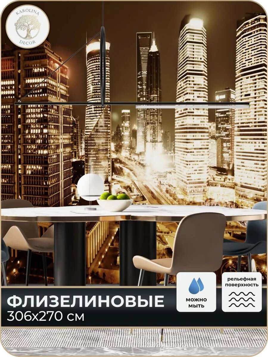 Фотообои Ночной город в спальню на кухню 300х270