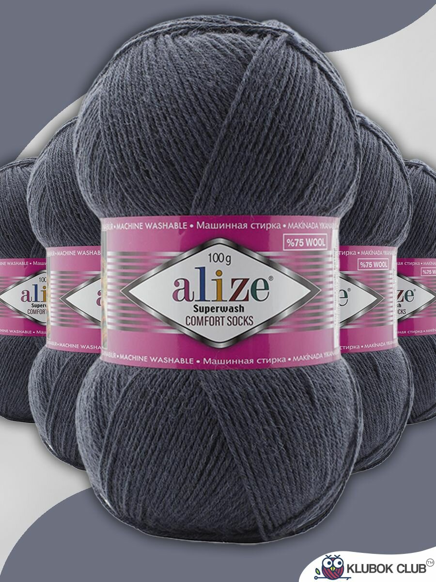 Пряжа для вязания Alize Superwash Comfort цвет 872 (Темно - синий) - 5 мотков