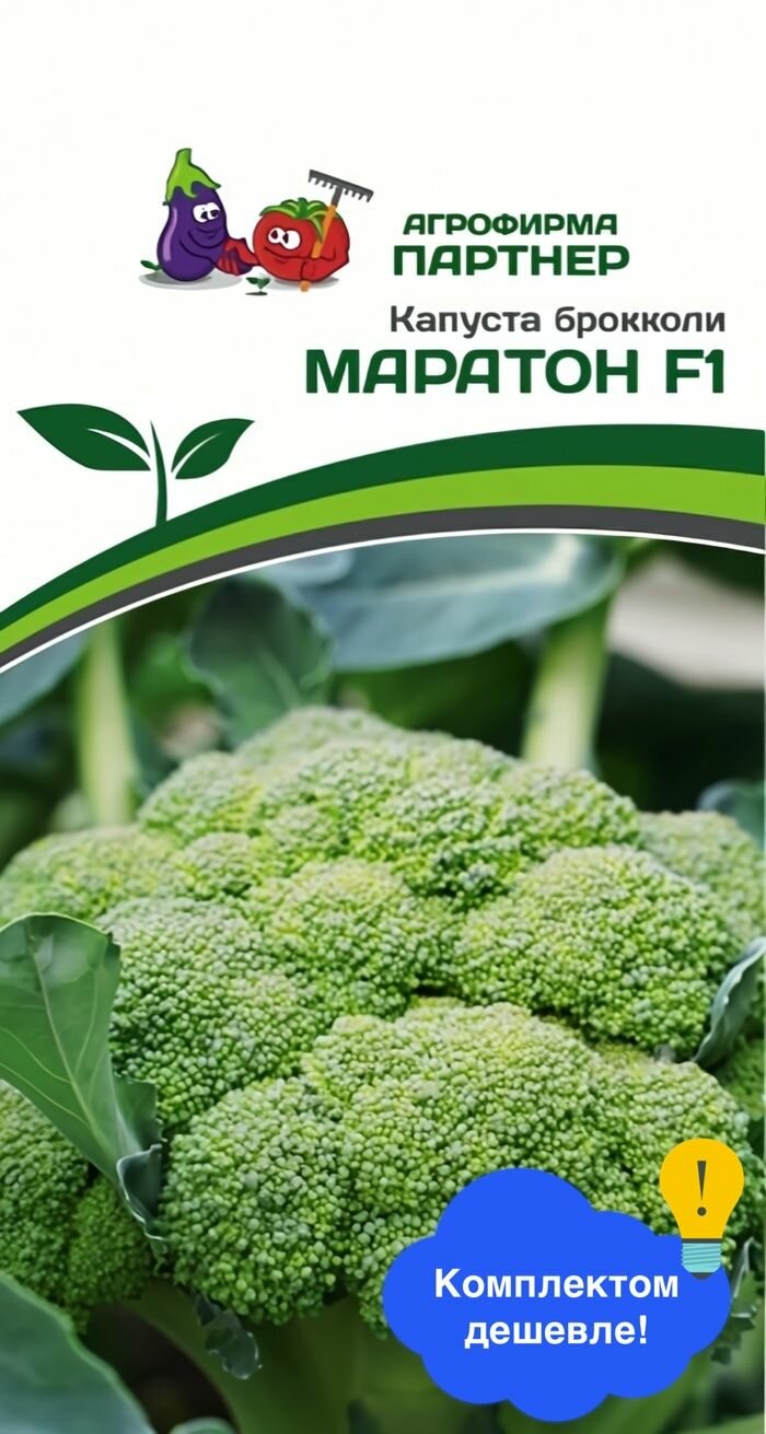 Семена овощей Агрофирма Партнер "Капуста брокколи Маратон", F1