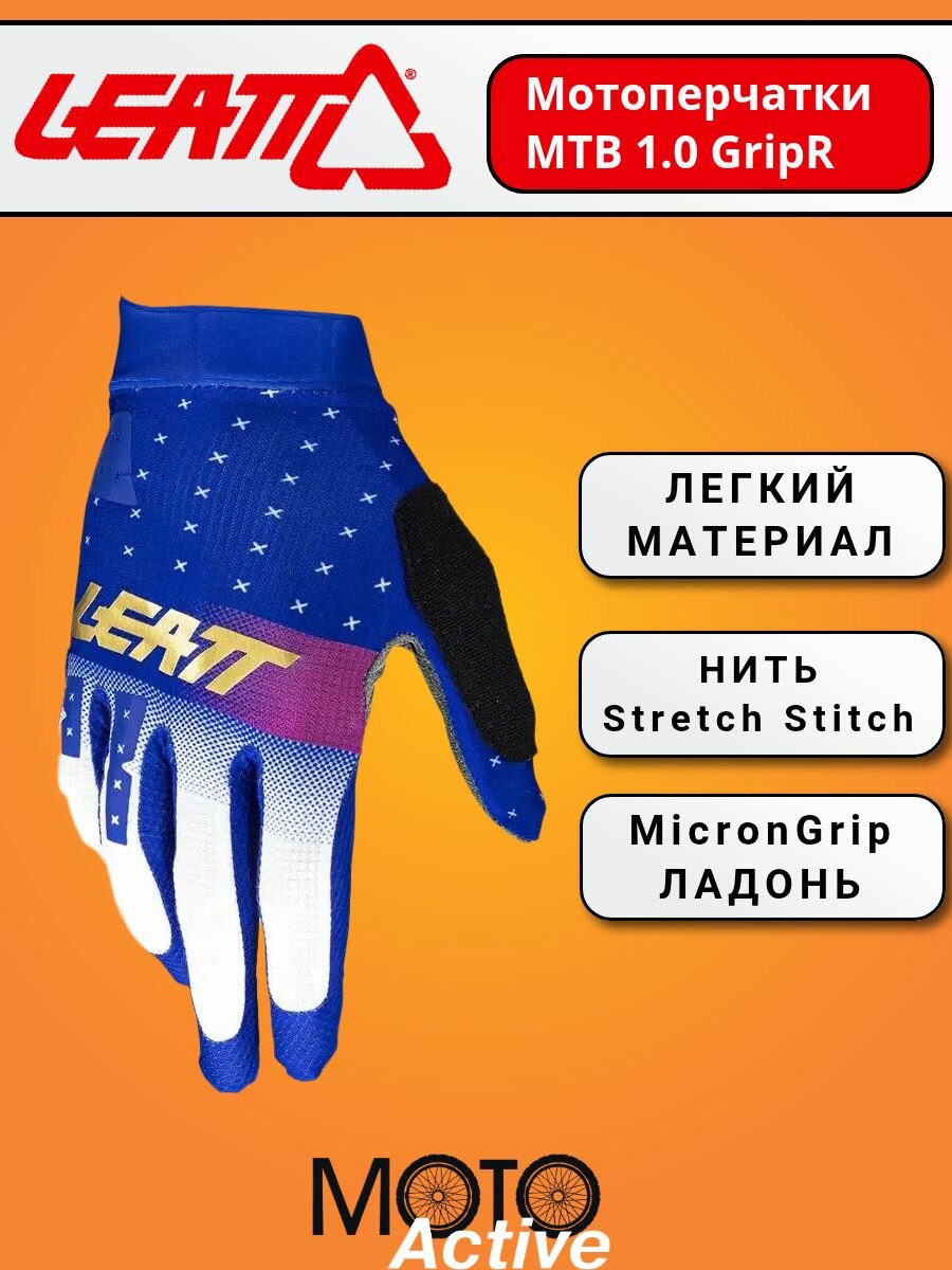 Мотоперчатки кросс Leatt MTB 1.0 GripR 2024