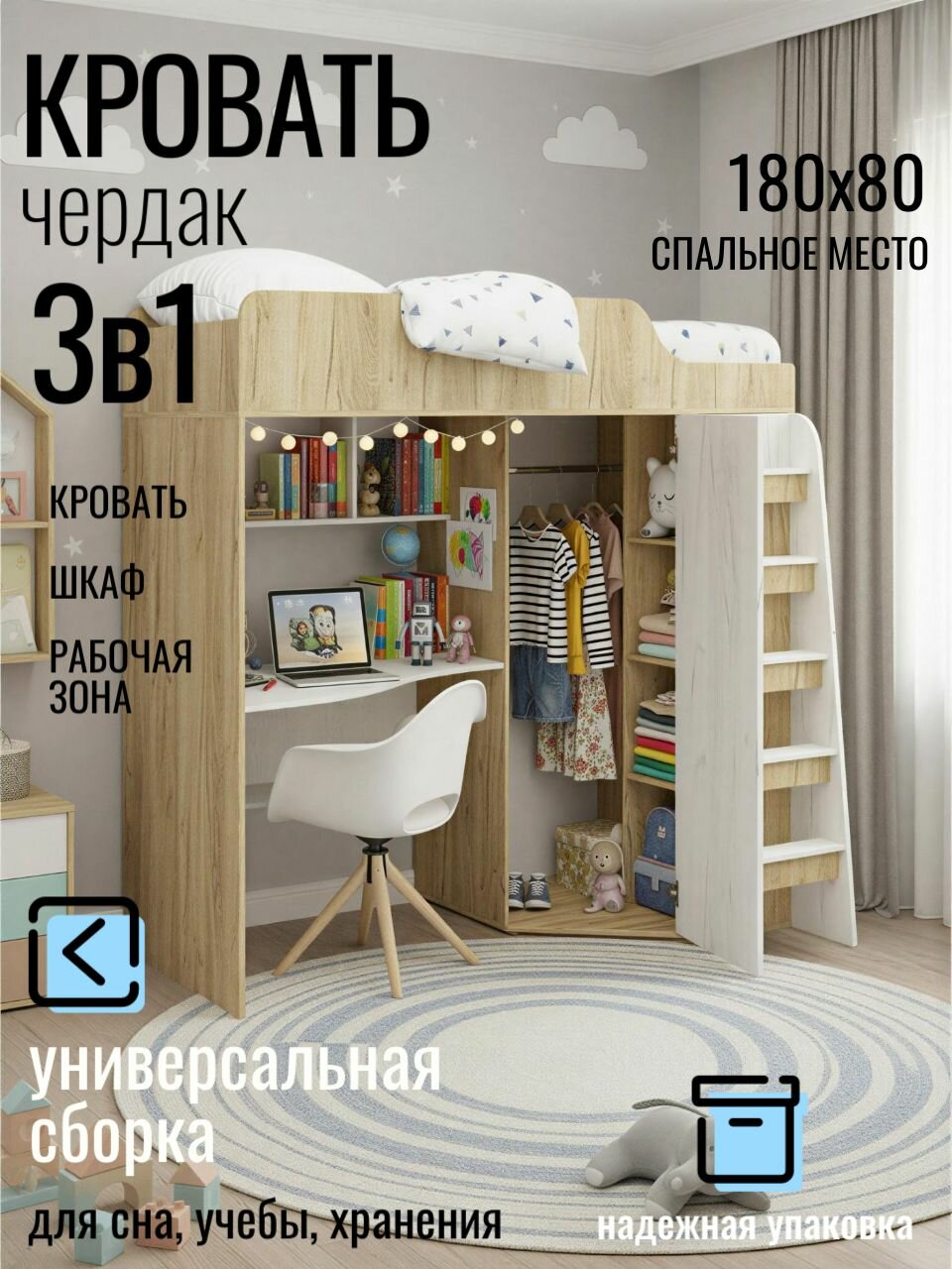 Кровать-чердак детская 3в1 со столом и шкафом Пирамида, спальное место 180x80 см, универсальная сборка