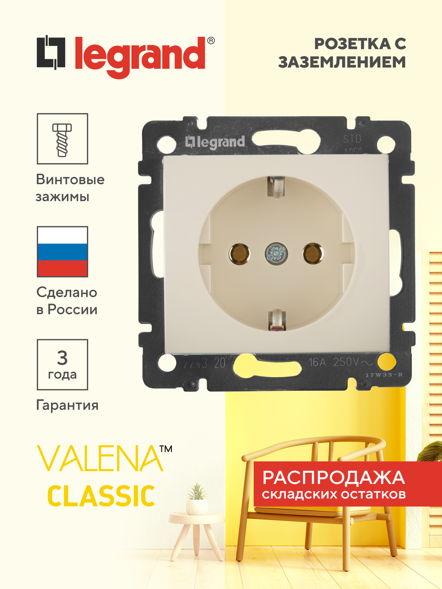 VALENA Розетка 1-местная с заземлением без защитных шторок 16А слоновая кость