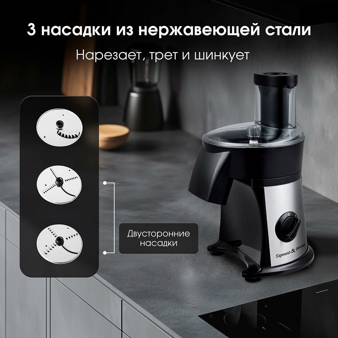 Овощерезка электрическая Zigmund & Shtain SM-24