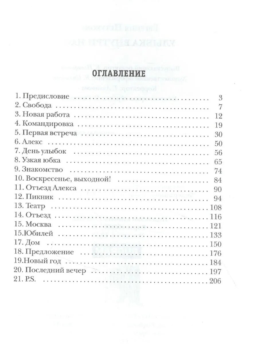 Улыбка внутри нас — фото 1