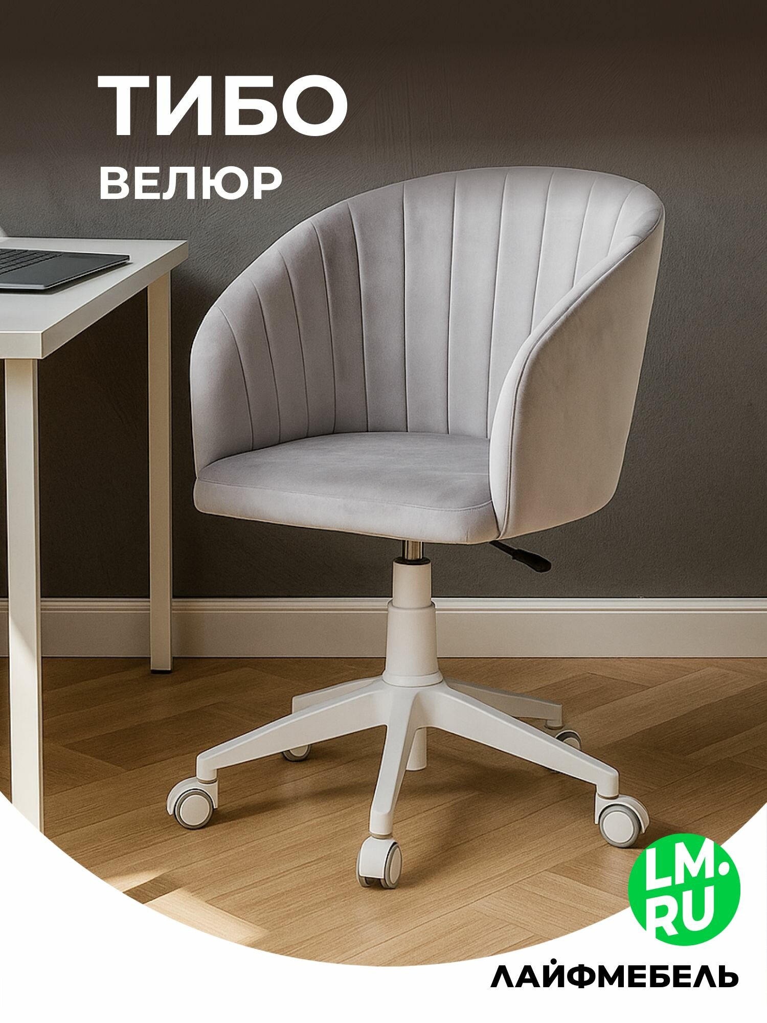 Кресло стул компьютерное офисное Лайфмебель Тибо, с подлокотниками