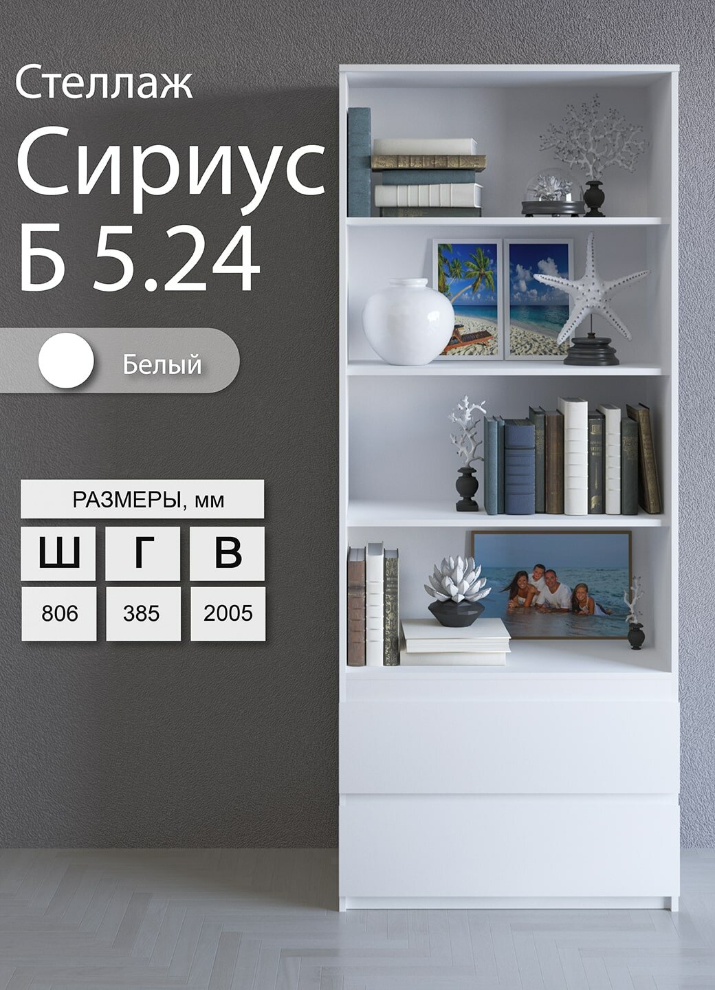 Стеллаж Боровичи-мебель Сириус Б 5.24 с ящиками, 80х200х38,5 см, белый 97323