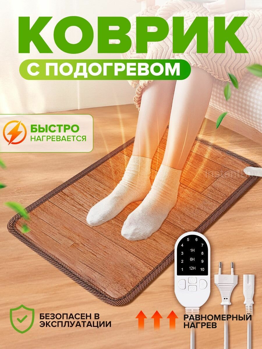 Характеристики: Напольный коврик для ног с подогревом Коврик с подогревом для ног и животных Сушилка для обуви.
