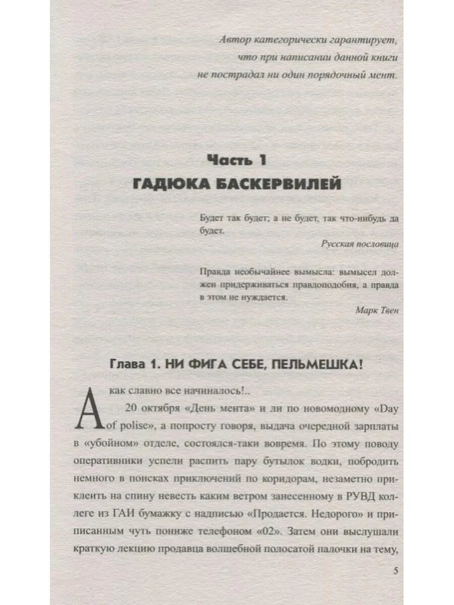 Гадюка Баскервилей — фото 1