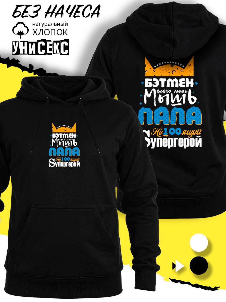 Худи Толстовка свитшот для папы супергерой