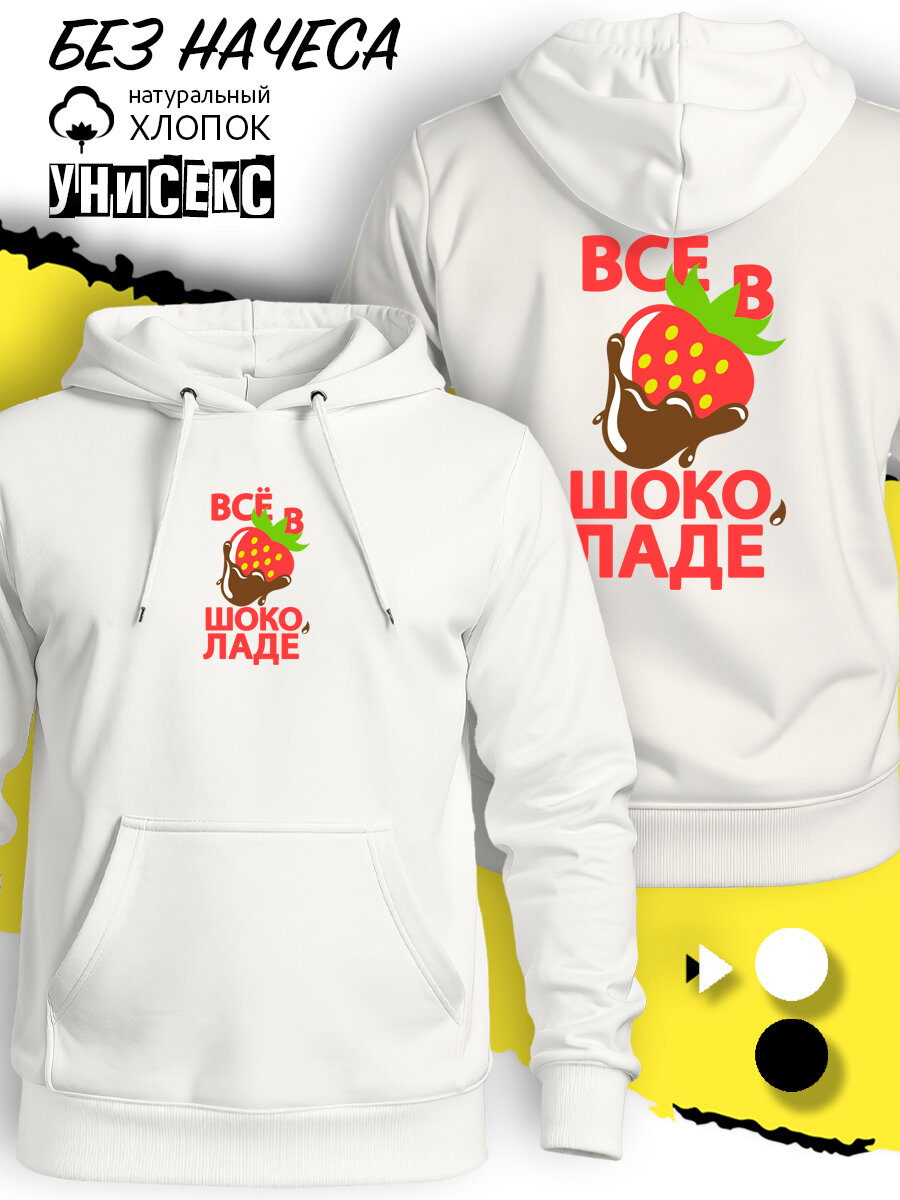 Худи Толстовка свитшот с клубникой всё в шоколаде