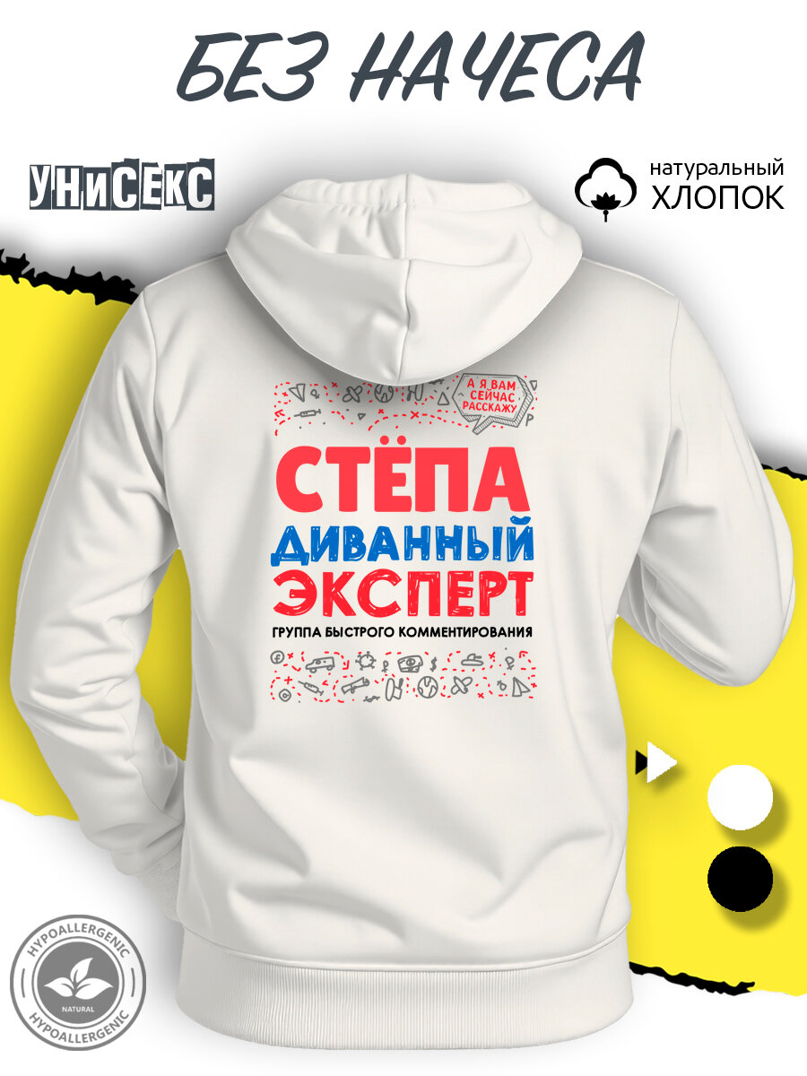 Худи SMAIL-P Толстовка свитшот Степан Стёпа, размер M, , белый — фото 1