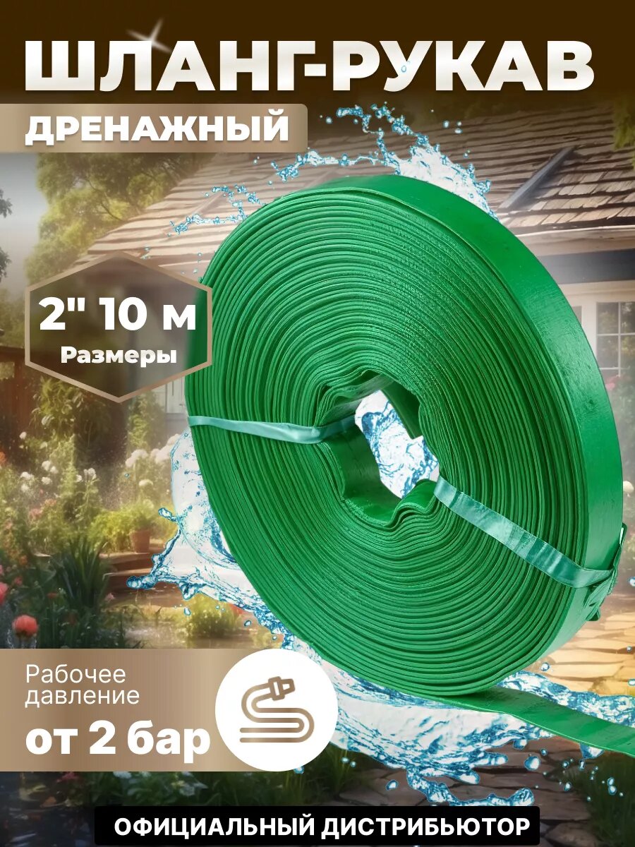 Шланг-рукав дренажный для дренажного насоса и мотопомп AV ENGINEERING ПЭ 2" 10 м (AVE9011050)