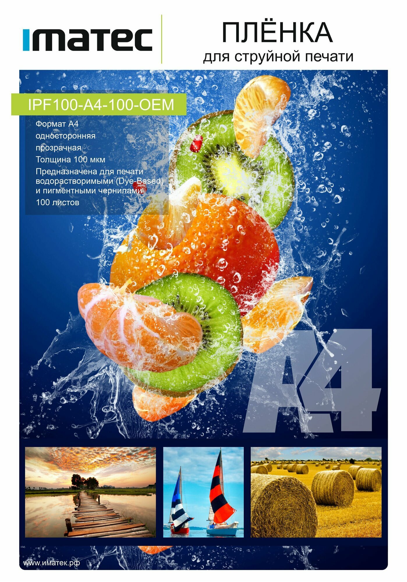 Плёнка Imatec полупрозрачная водостойкая 100мк А4 100л OEM