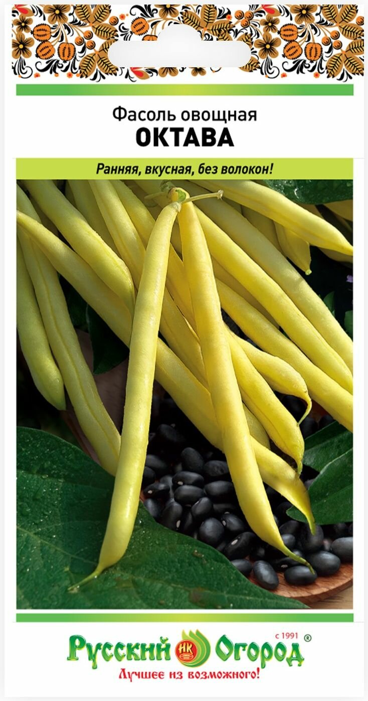 Фасоль спаржевая Октава