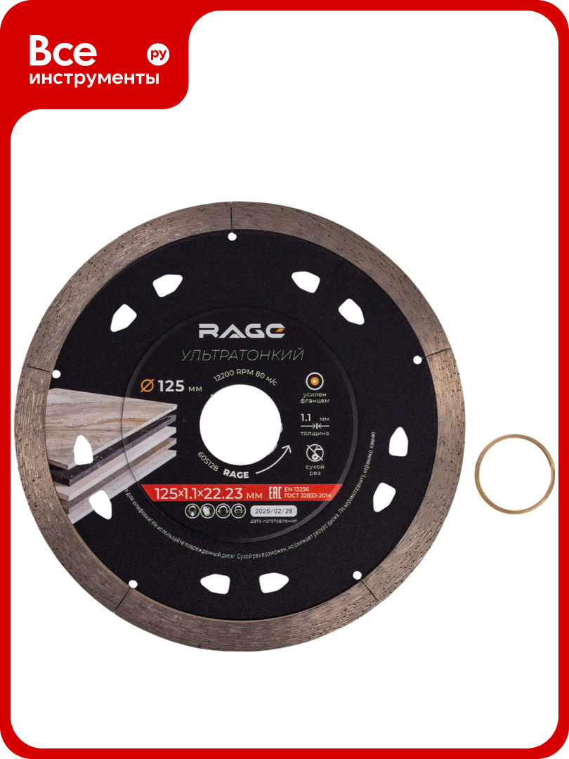 Диск алмазный по керамограниту RAGE сплошной ультратонкий NON-STOP CUT 125 мм 605128