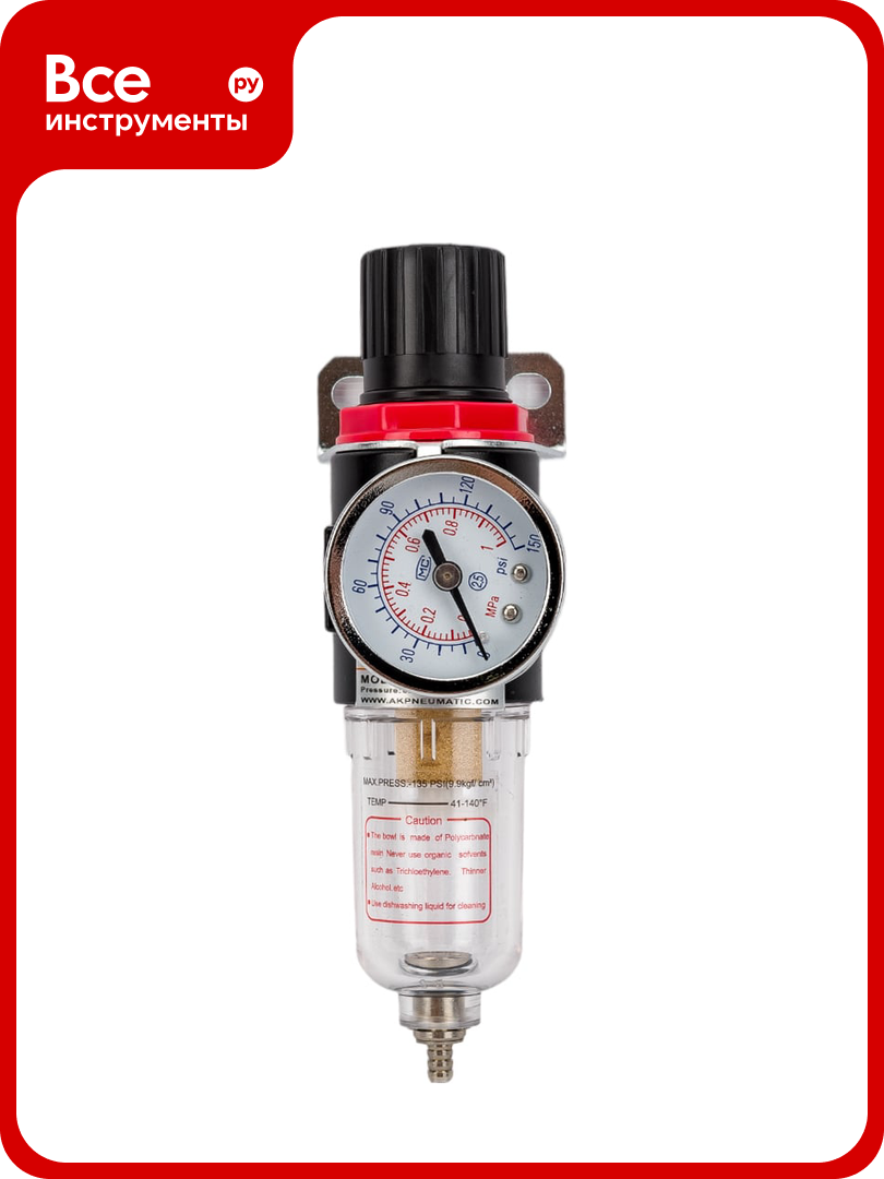 Регулятор давления + фильтр AFR2000 - G1/4 (0.5-8.5 bar) ЭнергоРесурс 9910002, изменения давления, потребитель воздуха